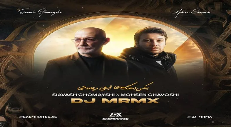 دانلود پادکست دیجی MRMX میکس آهنگ های قمیشی و چاوشی 2 | خفن قدیمی و خاطره انگیز